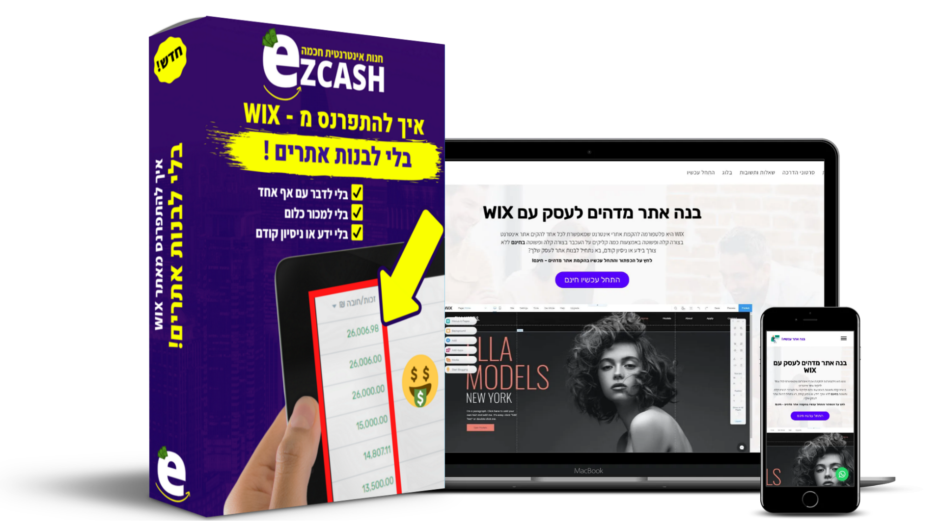 Home - eZCASH - חנות אינטרנטית חכמה איזיקאש